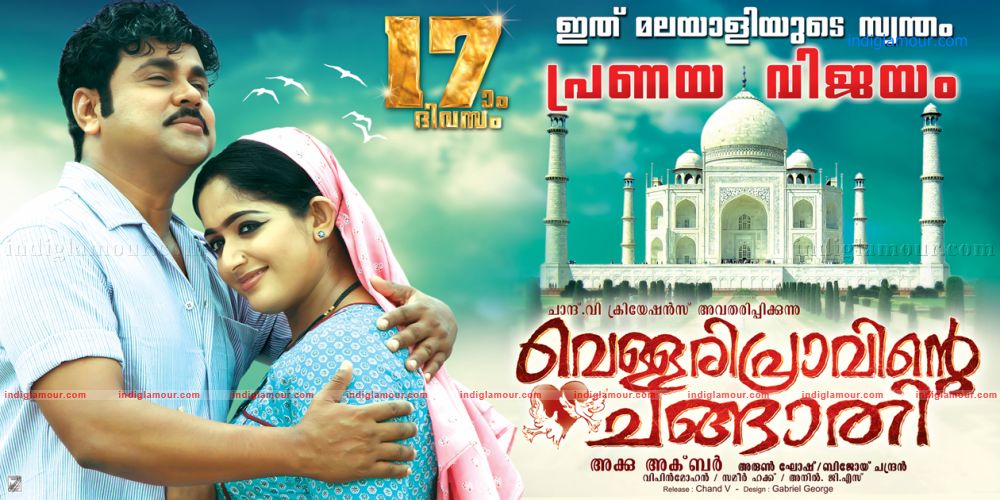 Vellaripravinte changathi Malayalam Movie Photos Stills - photo #176507