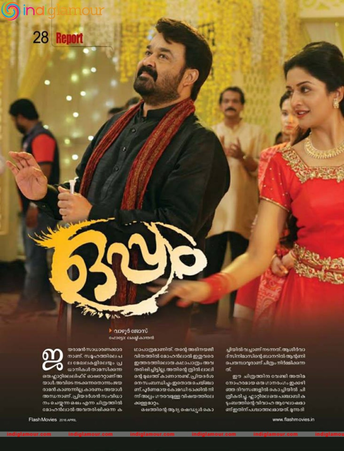 Oppam Malayalam Movie Photos Stills - photo #424971